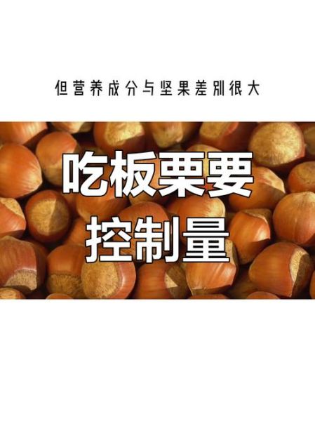 板栗的热量高吗_减肥能吃吗-第2张图片-山城妙识 板栗的热量高吗_减肥能吃吗-第2张图片-山城妙识