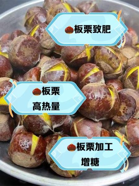 板栗的热量高吗_减肥能吃吗-第3张图片-山城妙识 板栗的热量高吗_减肥能吃吗-第3张图片-山城妙识
