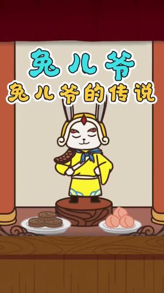 兔头人是什么_兔头人起源故事-第1张图片-山城妙识