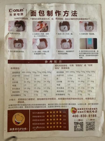 东菱面包机全麦面包配方_东菱面包机全麦面包怎么做-第2张图片-山城妙识