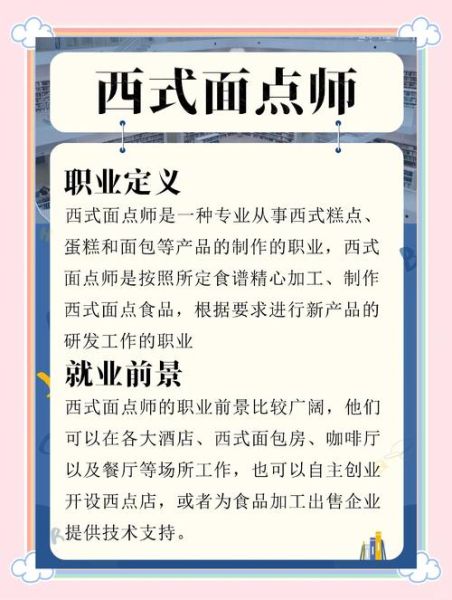 面点师培训学校哪个好_如何选择靠谱机构-第1张图片-山城妙识