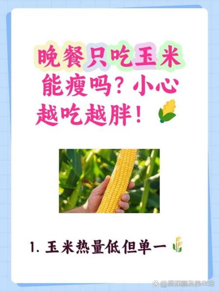 一根玉米的热量有多少_减肥能吃玉米吗-第2张图片-山城妙识