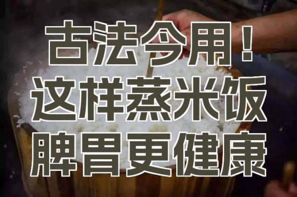 用锅蒸米饭多长时间_蒸米饭水米比例是多少-第3张图片-山城妙识 用锅蒸米饭多长时间_蒸米饭水米比例是多少-第3张图片-山城妙识