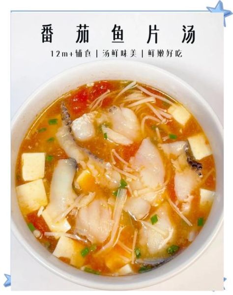 番茄鱼片汤怎么做_鱼片不碎又鲜嫩的秘诀-第1张图片-山城妙识