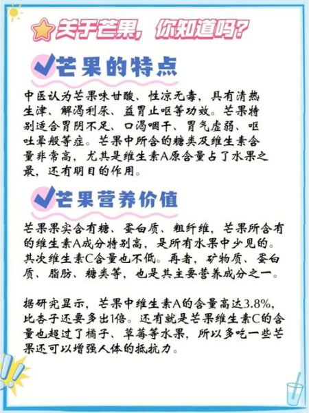 吃芒果有什么好处和禁忌_芒果吃多了会上火吗-第2张图片-山城妙识