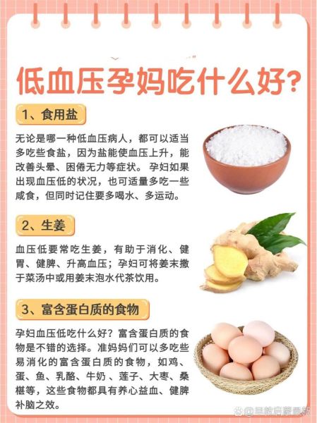 血压低吃什么食物最快_血压低食补方法有哪些-第3张图片-山城妙识