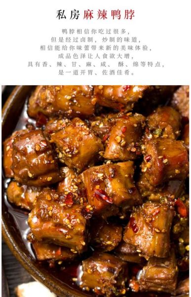 麻辣鸭脖子怎么做好吃_麻辣鸭脖子图片高清-第2张图片-山城妙识 麻辣鸭脖子怎么做好吃_麻辣鸭脖子图片高清-第2张图片-山城妙识