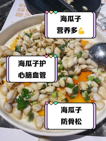 海瓜子不能和什么一起吃_海瓜子的饮食禁忌-第2张图片-山城妙识