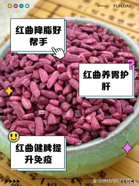 红曲片的功效与副作用_红曲片能降血脂吗-第1张图片-山城妙识