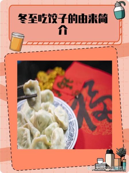 冬至的来历和习俗_冬至为什么要吃饺子-第1张图片-山城妙识