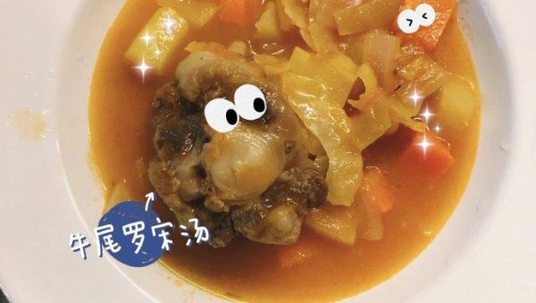 牛尾罗宋汤怎么做_牛尾罗宋汤家常做法-第1张图片-山城妙识