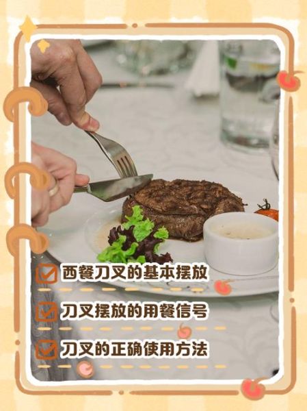 西餐刀叉怎么用_西餐餐巾怎么放-第3张图片-山城妙识