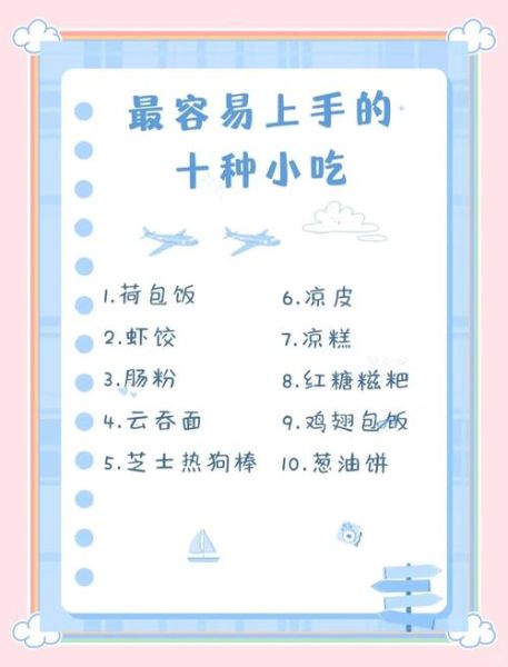 简单小吃怎么做_适合新手的小吃有哪些-第1张图片-山城妙识