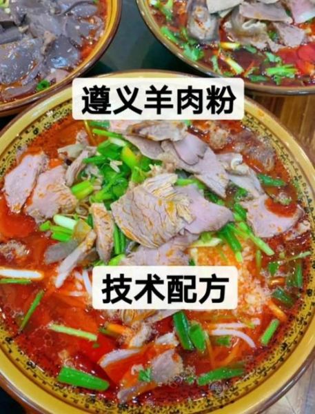 贵州羊肉粉培训哪里学_正宗贵州羊肉粉培训多少钱-第1张图片-山城妙识