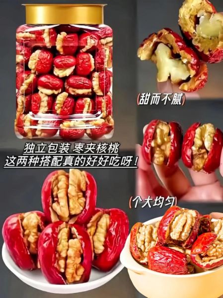 枣夹核桃的功效与作用_孕妇能吃吗-第2张图片-山城妙识