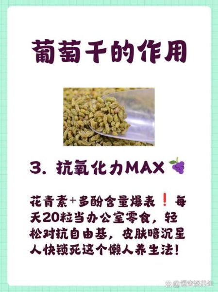 女人每天吃葡萄干的好处_女人吃葡萄干能减肥吗-第2张图片-山城妙识