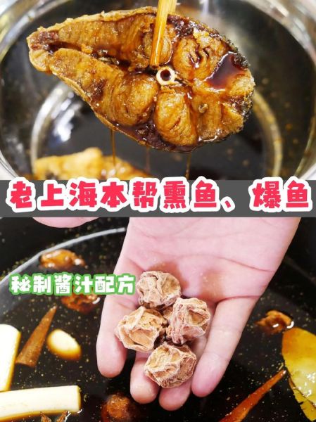 本帮熏鱼怎么做_正宗上海熏鱼配方-第1张图片-山城妙识 本帮熏鱼怎么做_正宗上海熏鱼配方-第1张图片-山城妙识