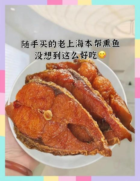本帮熏鱼怎么做_正宗上海熏鱼配方-第2张图片-山城妙识 本帮熏鱼怎么做_正宗上海熏鱼配方-第2张图片-山城妙识