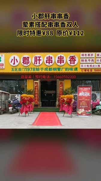 小郡肝加盟费用要多少_2024最新预算清单-第2张图片-山城妙识