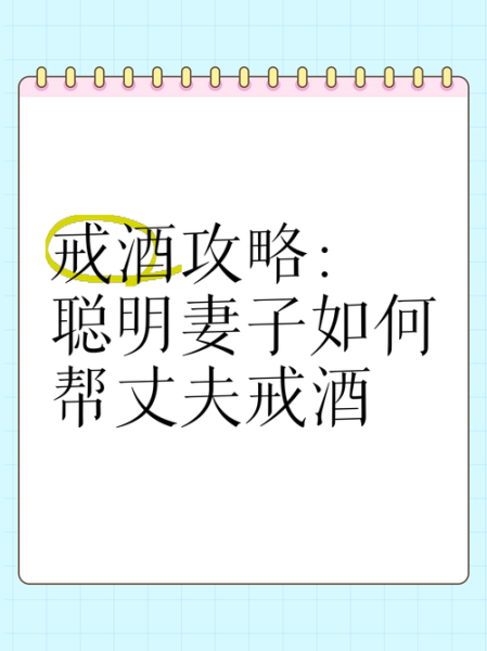 戒酒偏方真的有用吗_如何快速戒酒不反弹-第2张图片-山城妙识