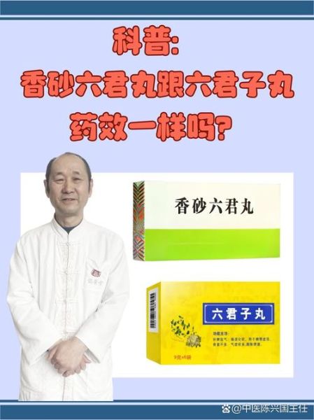 香砂六君丸适合什么人吃_香砂六君丸饭前还是饭后吃-第1张图片-山城妙识