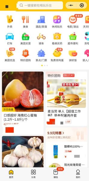 美团网官网首页有哪些功能_怎么使用美团网页版-第1张图片-山城妙识