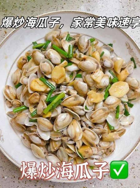 海瓜子潮汕做法_海瓜子怎么炒才入味-第1张图片-山城妙识