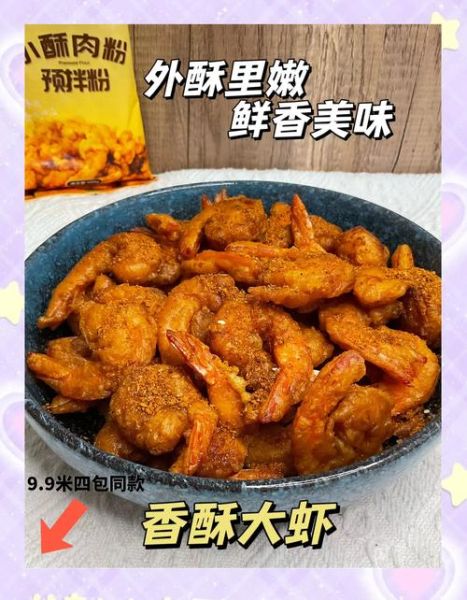 软炸大虾怎么做_软炸大虾用什么粉-第1张图片-山城妙识