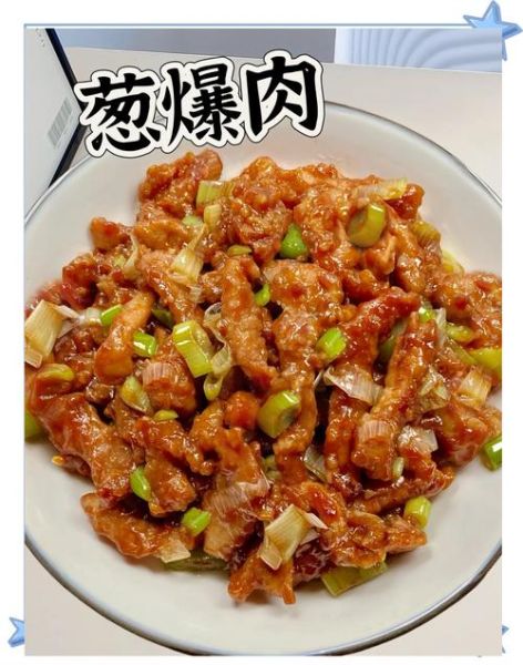 葱爆肉怎么做才嫩_家常葱爆肉先炒肉还是先炒葱-第2张图片-山城妙识