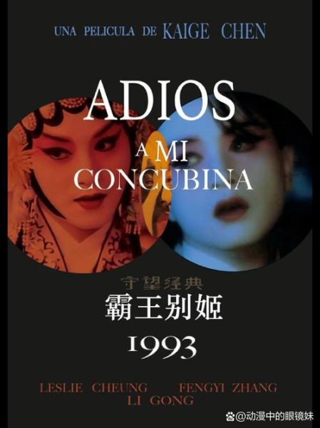 霸王别姬什么意思_霸王别姬真实历史背景-第2张图片-山城妙识