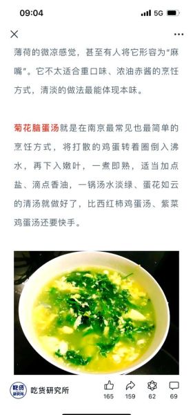 菊花脑的功效与作用_菊花脑怎么吃-第3张图片-山城妙识