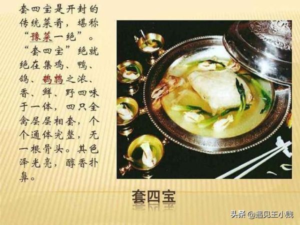套四宝是什么_套四宝怎么做才正宗-第3张图片-山城妙识