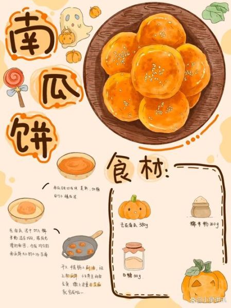 电饼铛南瓜饼怎么做_南瓜饼用哪种南瓜最好-第3张图片-山城妙识