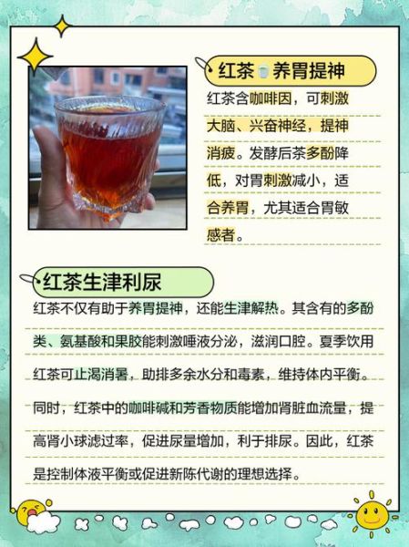 红茶的功效与作用及禁忌症_什么人不能喝红茶-第3张图片-山城妙识