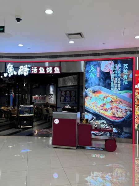 鱼酷活力烤鱼加盟费多少_鱼酷烤鱼总部在哪-第1张图片-山城妙识