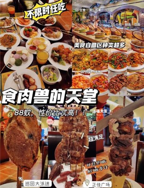 邢台巴西烤肉自助餐厅哪家好_人均多少钱-第1张图片-山城妙识