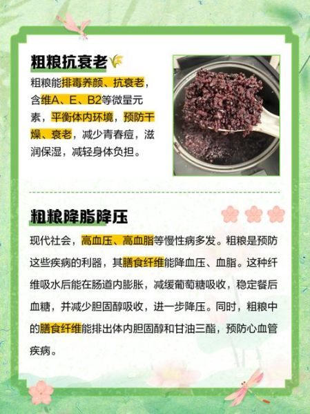 吃粗粮的好处和坏处_粗粮吃多了有什么危害-第1张图片-山城妙识