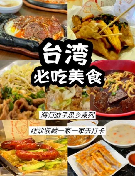 台湾夜市必吃小吃有哪些_怎么拍才吸引人-第1张图片-山城妙识