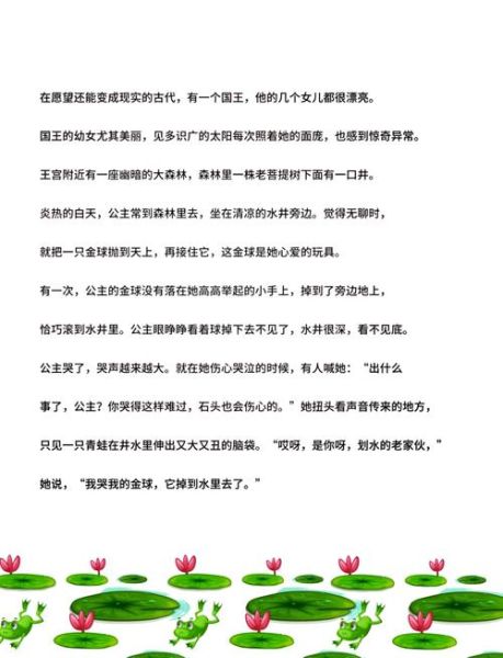 青蛙王子故事告诉我们什么_童话寓意解析-第1张图片-山城妙识
