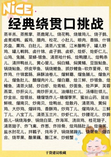 报菜名贯口简单版_怎么快速背下来-第1张图片-山城妙识