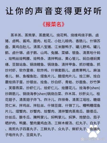 报菜名贯口简单版_怎么快速背下来-第2张图片-山城妙识