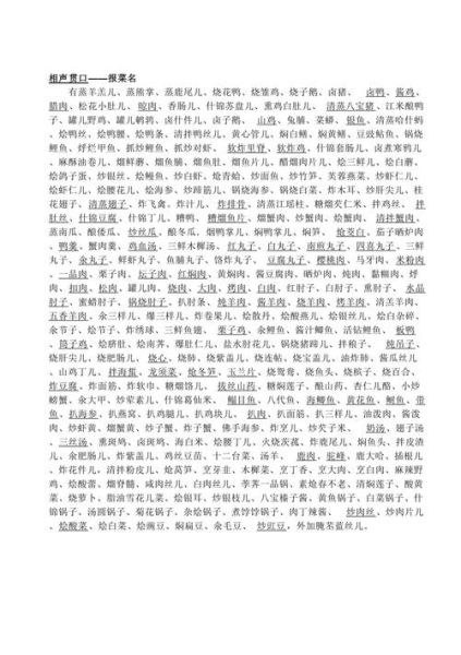 报菜名贯口简单版_怎么快速背下来-第3张图片-山城妙识