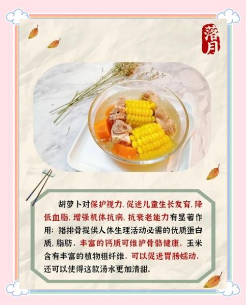 红萝卜玉米排骨汤的功效与作用_孕妇可以喝吗-第1张图片-山城妙识 红萝卜玉米排骨汤的功效与作用_孕妇可以喝吗-第1张图片-山城妙识