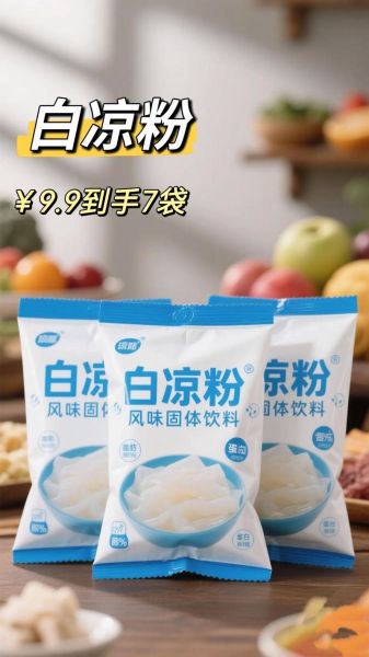 白凉粉哪里有卖_超市还是网购-第1张图片-山城妙识