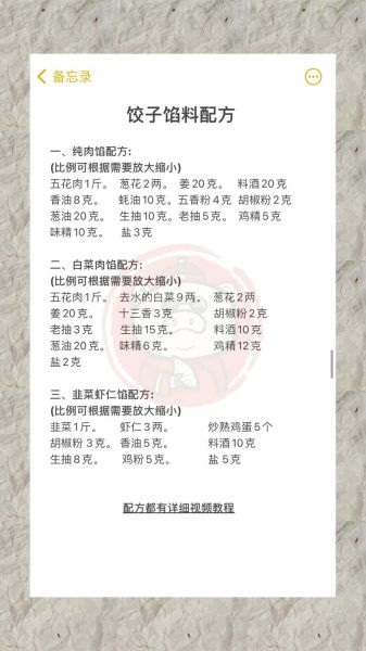 十种最好吃的饺子馅怎么做_饺子馅调馅技巧-第2张图片-山城妙识