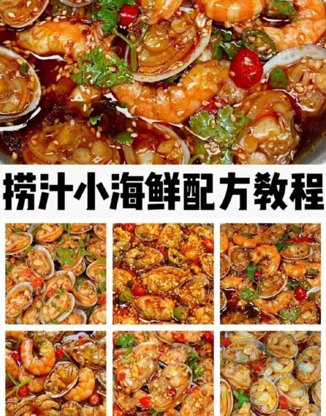 家常海鲜怎么做好吃_海鲜做法大全-第1张图片-山城妙识