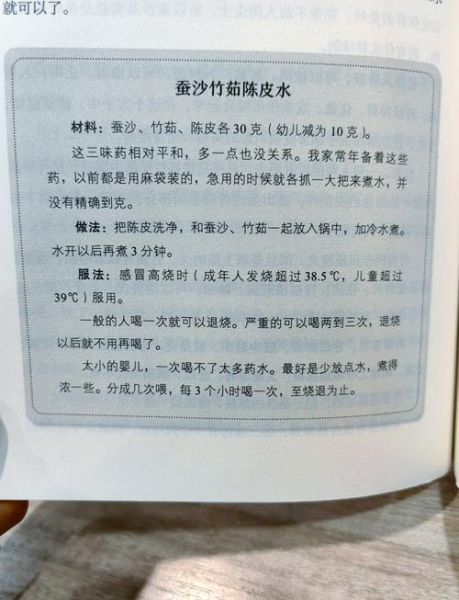 发烧了怎么办_最简单的退烧偏方-第3张图片-山城妙识