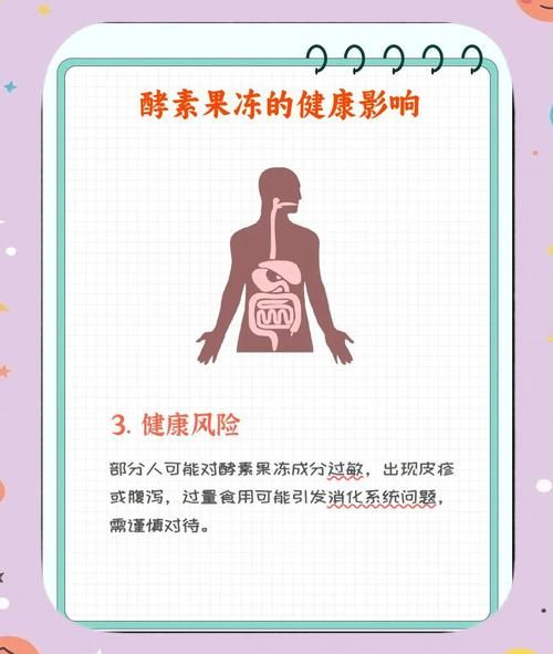 酵素果冻有什么危害_酵素果冻副作用有哪些-第1张图片-山城妙识