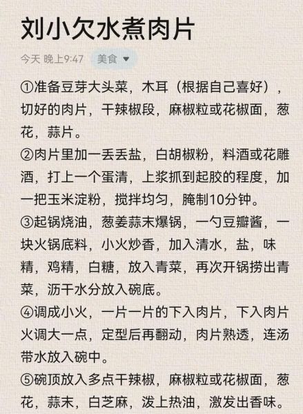 水煮肉片怎么做_水煮肉片家庭做法步骤-第1张图片-山城妙识 水煮肉片怎么做_水煮肉片家庭做法步骤-第1张图片-山城妙识