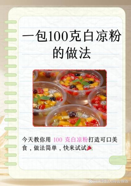 白凉粉和淀粉的区别_哪个更适合做甜品-第1张图片-山城妙识 白凉粉和淀粉的区别_哪个更适合做甜品-第1张图片-山城妙识